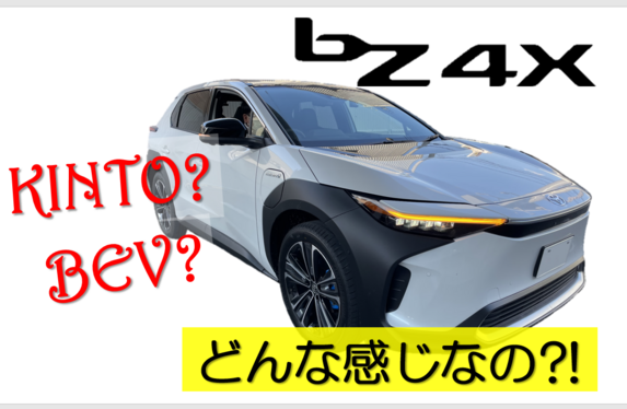 TOYOTAの新しい電気自動車！BEV ” bZ4X ”が KINTO 登場🚘🔋