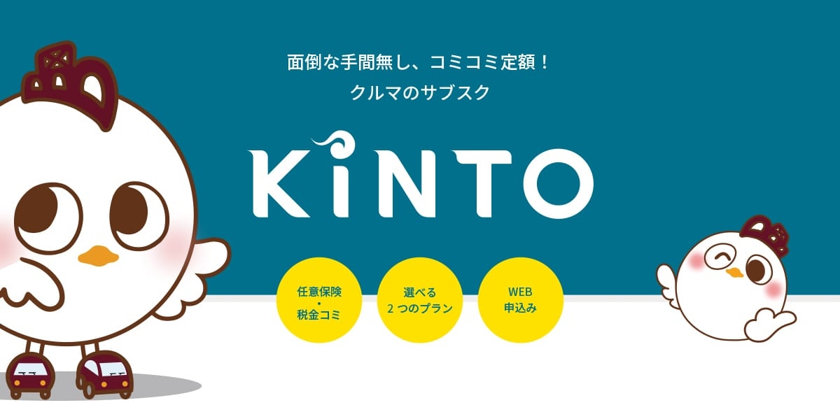 クルマのサブスクKINTO | 埼玉トヨタ
